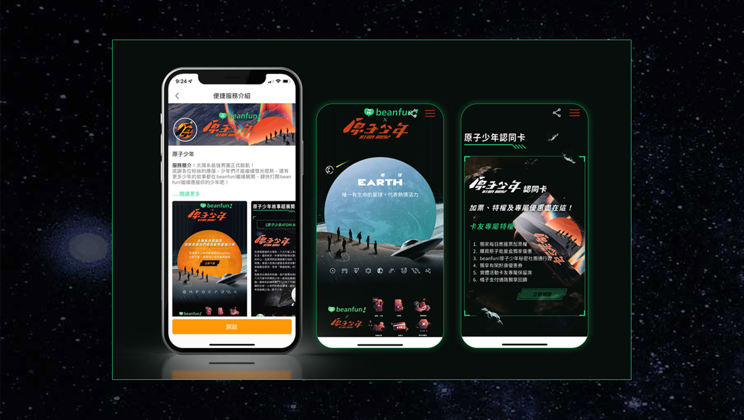 beanfun! × 原子少年期間限定活動官網 - JK2U