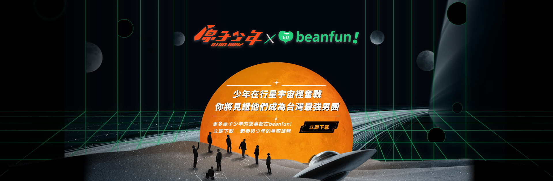 beanfun! × 原子少年期間限定活動官網 - JK2U