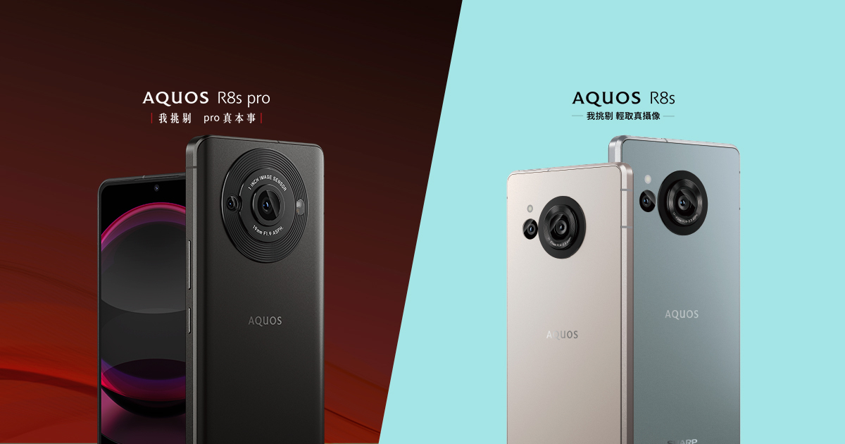 SHARP AQUOS R8s pro / R8s 雙新機上市 - JK2U