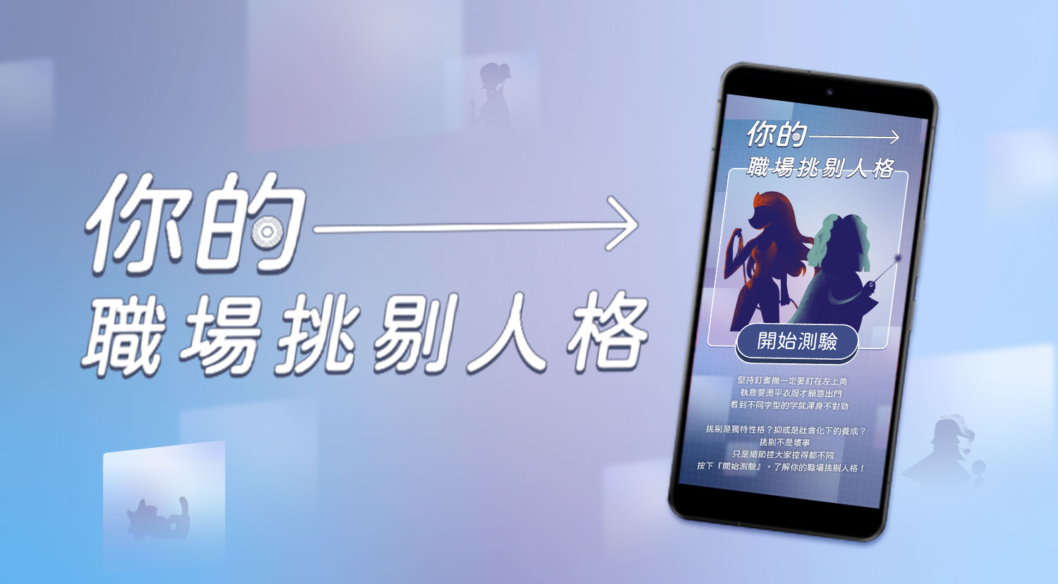 SHARP 你的職場挑剔人格 - JK2U