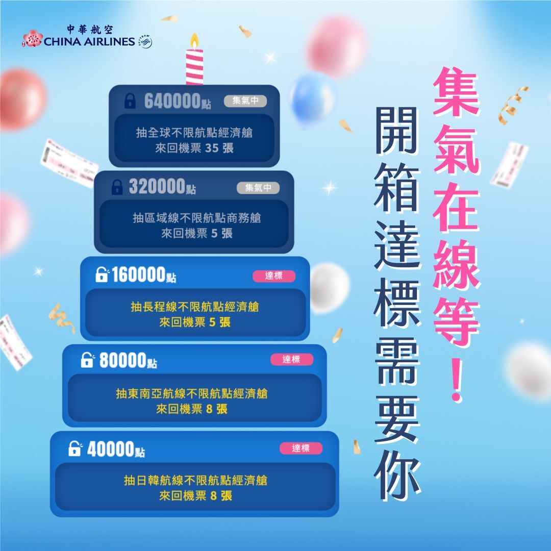 華航請客 會員享樂 - JK2U