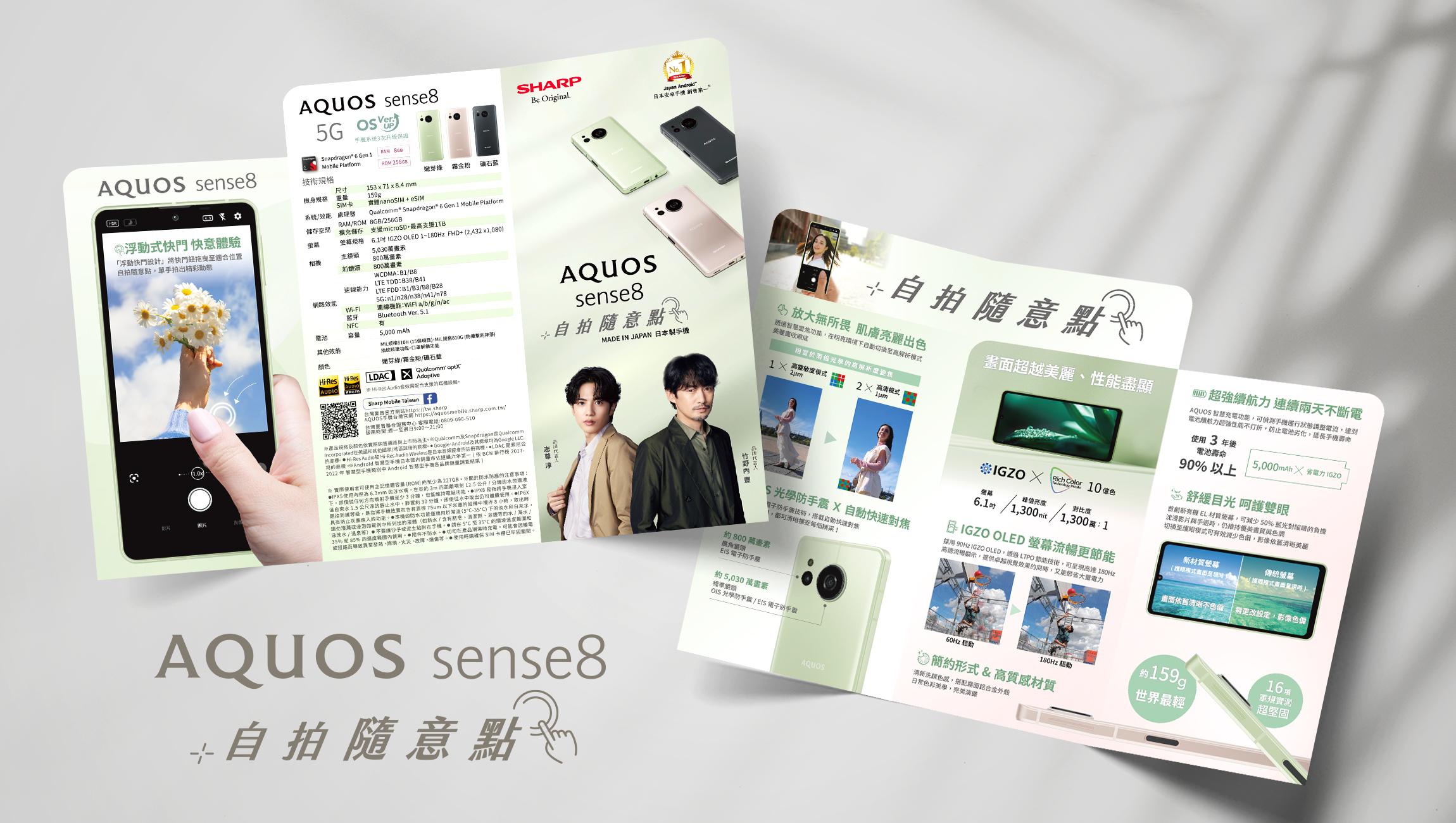 日本安卓手機銷售 No.1 ！ SHARP AQUOS sense8 台灣上市宣傳 - JK2U