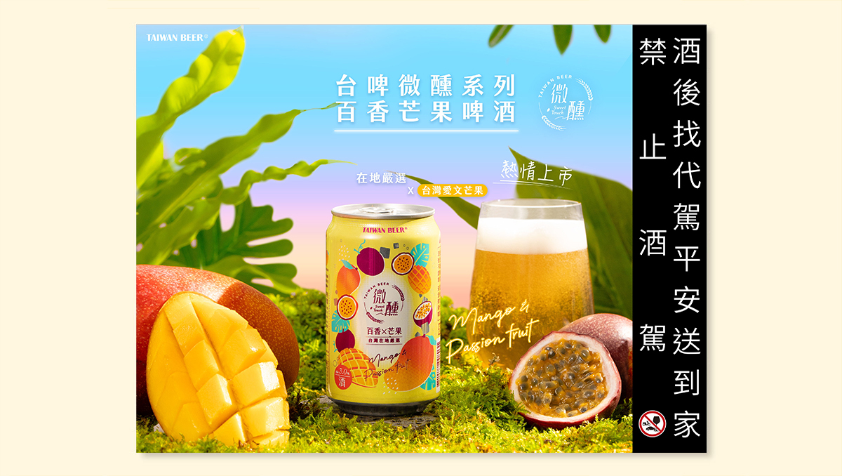 台灣啤酒微零系列 IMC專案 - JK2U