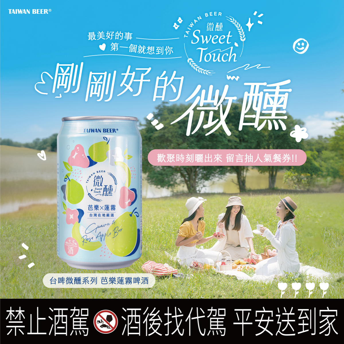 台灣啤酒微零系列 IMC專案 - JK2U